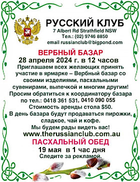The Russian Club in Strathfield